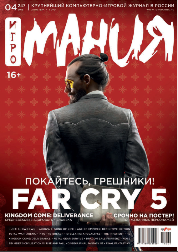 Подшивка журнала Игромания